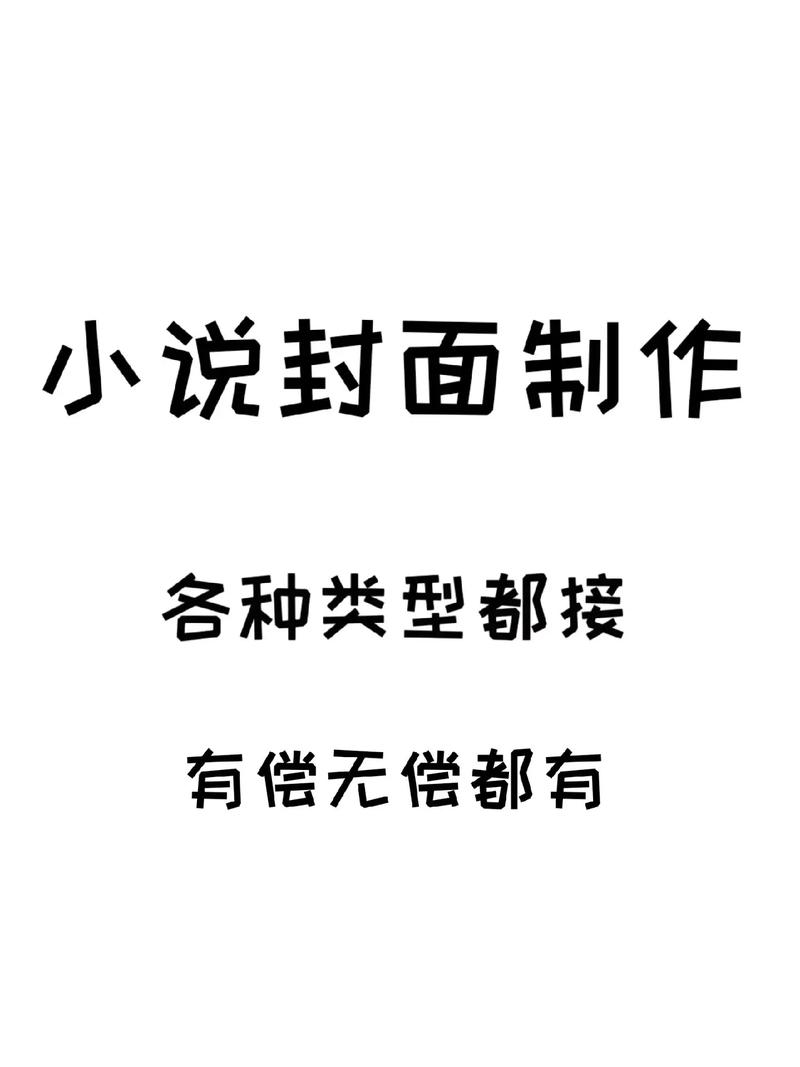 小说书名封面一键生成器截图