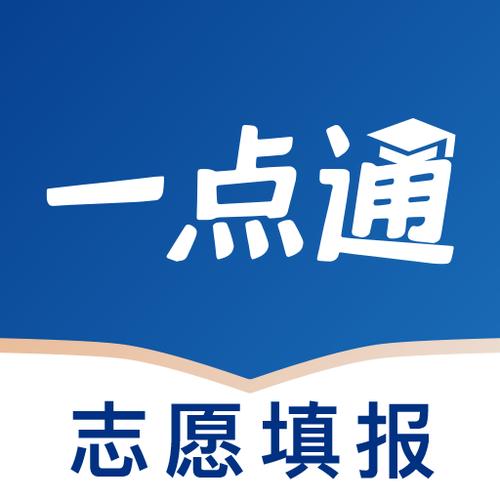 高考志愿一点通截图