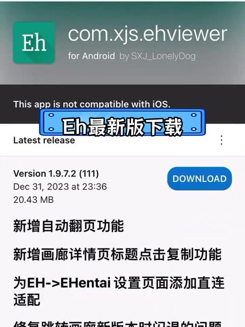 eh的官方下载方式