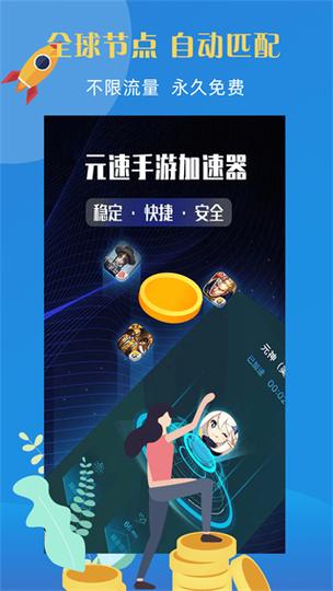 元速加速器图标