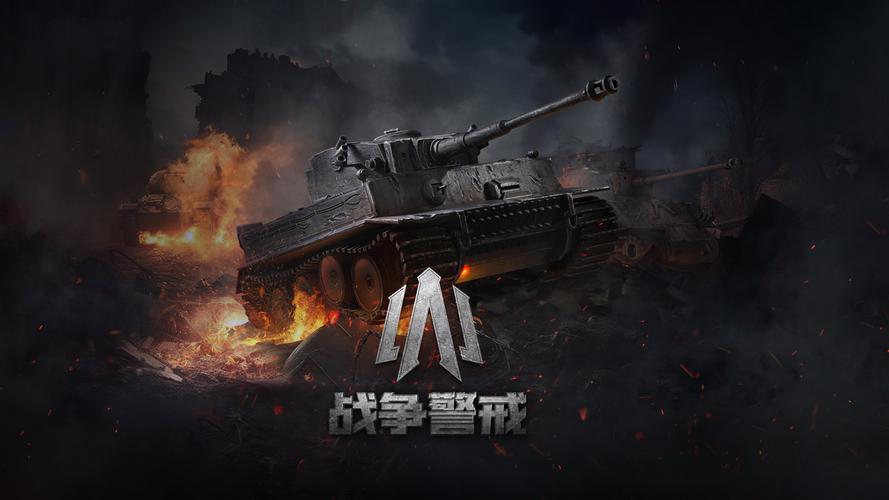 战争警戒官方正版下载国际版图标