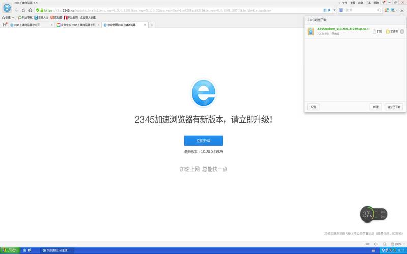 2345加速器官方正版图标