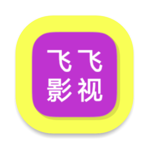 飞飞影院免费版下载图标