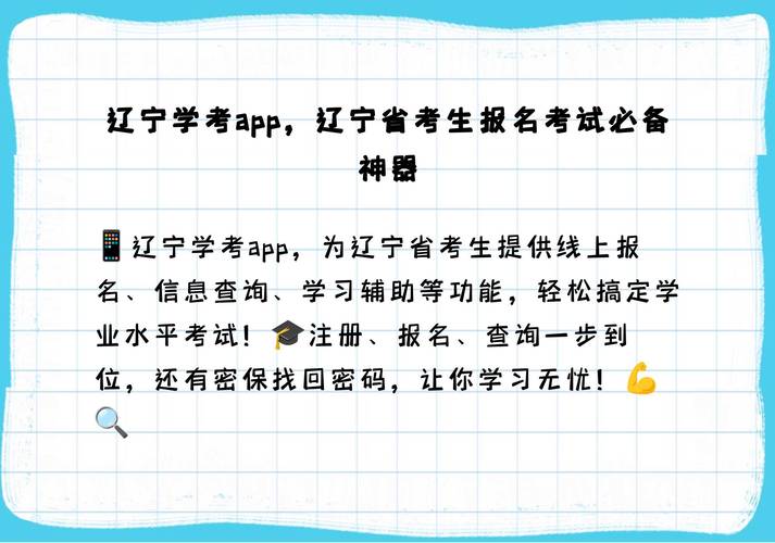 辽宁学考官方版下载地址手机在线观看图标