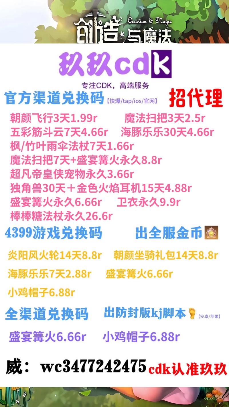 创魔兑换码2025截图
