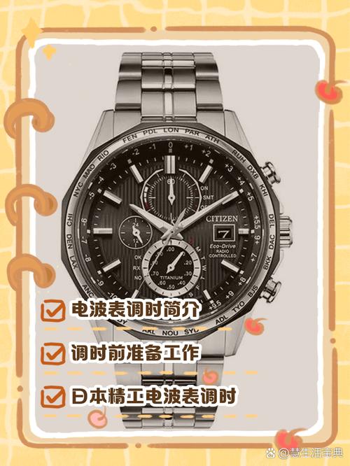电波表调时间视频怎么调图标