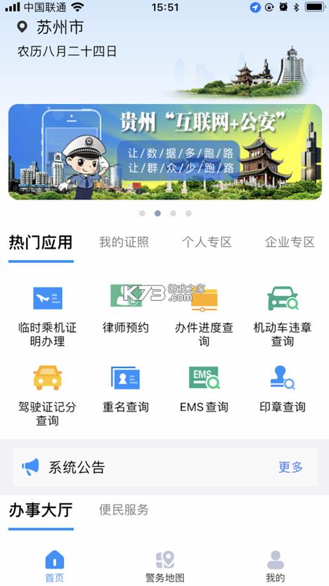 公安app安装