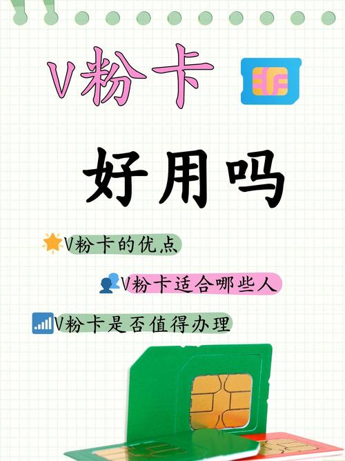 V粉卡用什么免流