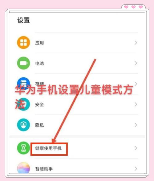 华为怎么管控小孩手机电子版