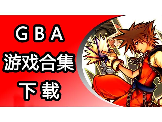 gba汉化游戏493个合集免广告版