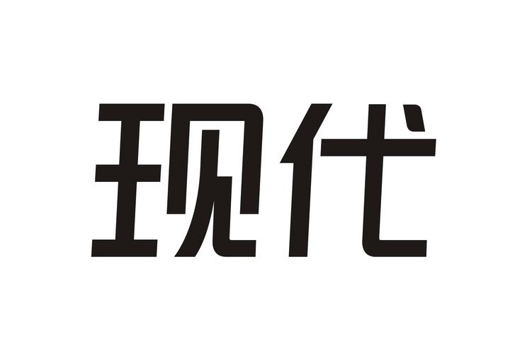 现代时代内购破解
