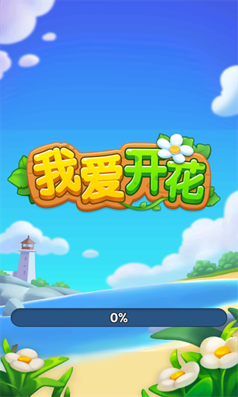 我爱开花官方免费安装免广告版截图
