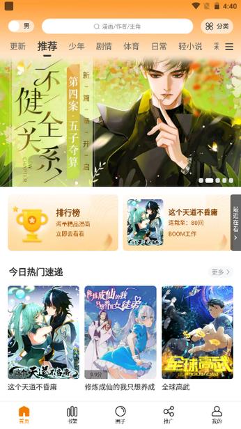G漫2025最新版修改版无广告
