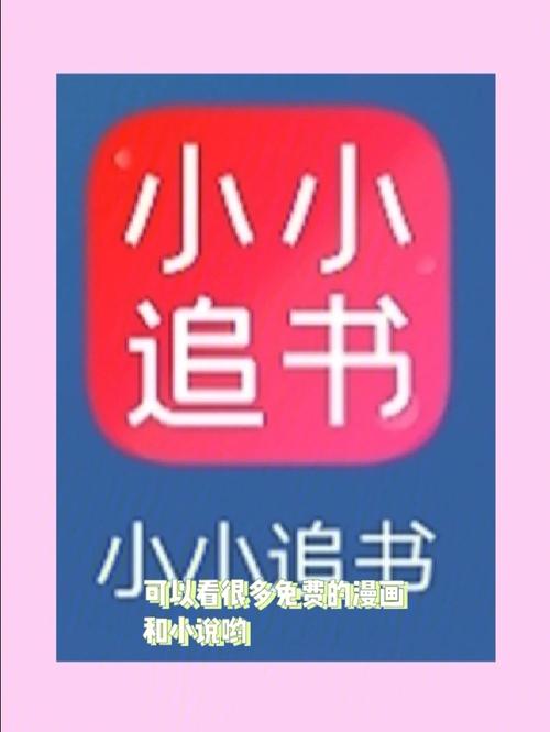 小小追书漫画官方版免费版截图
