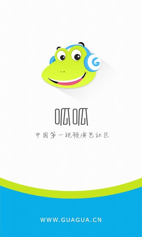 呱呱视频手机版免费绿色版汉化版