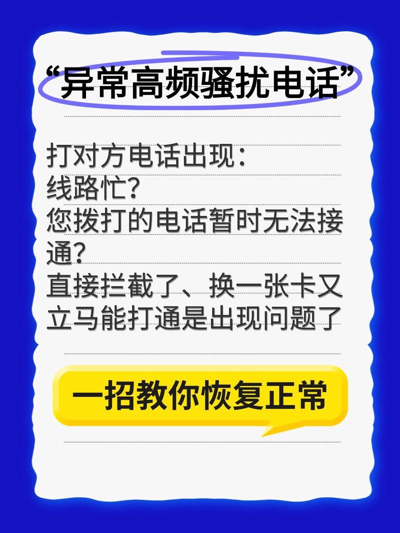 个人电话被标记骚扰怎样解除手机在线观看截图