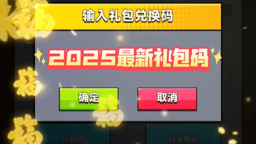 糖心2025兑换码永久激活码截图