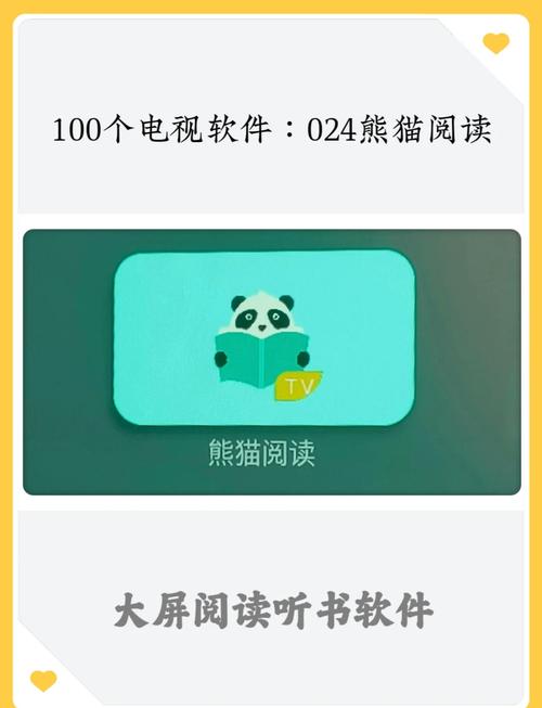 熊猫阅读小说