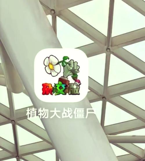 植物大战僵尸内置MOD悬浮窗菜单