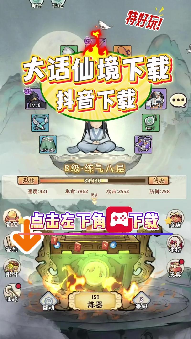 大话仙境破解版无限仙玉无限宝箱下载截图