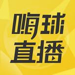 嗨球体育直播app下载