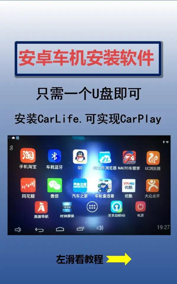 车机系统安装第三方软件经典版无广告