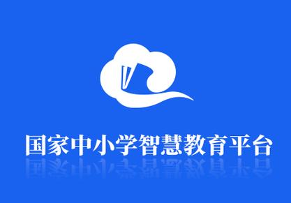 全国智慧中小学教育平台app