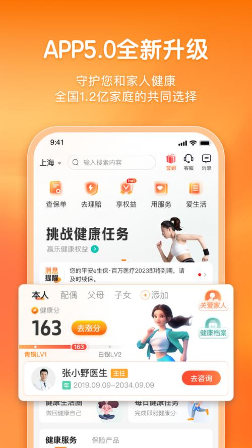 中国平安健康app官网全免版