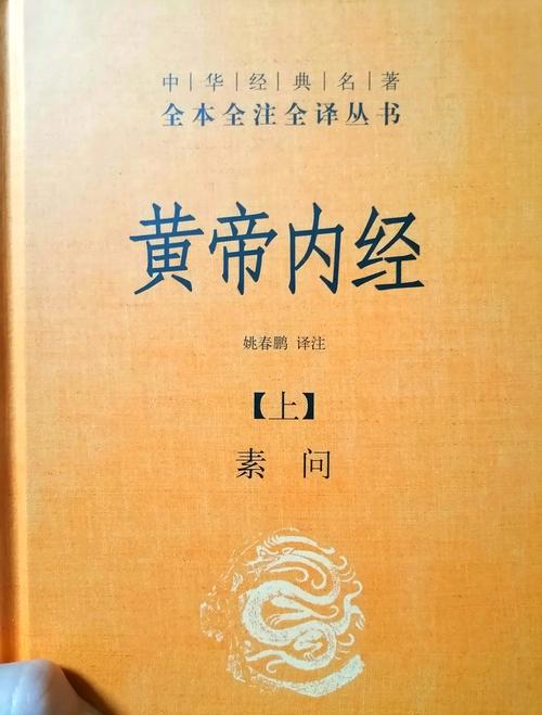 黄帝内经电子版书籍