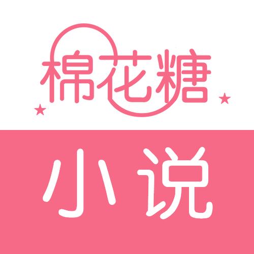 棉花糖小说网TXT下载全本免费下载截图