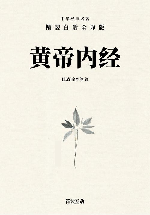 黄帝内经电子版书籍截图