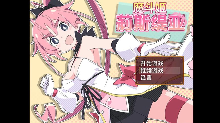 魔法斗姬全战败视频大全截图