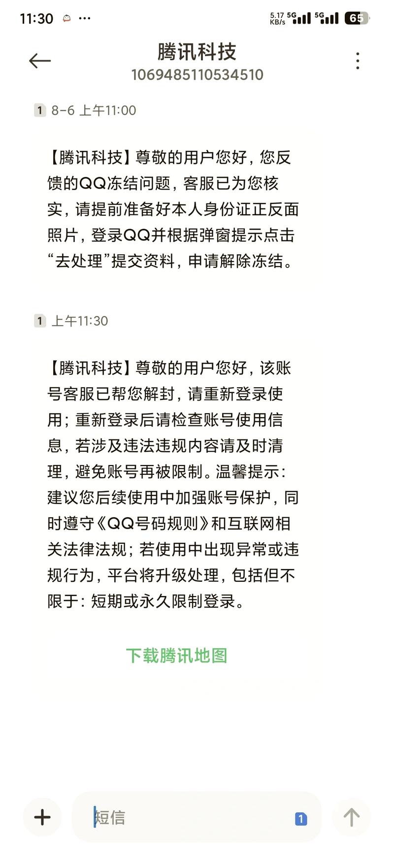qq账号万能解封器提现版