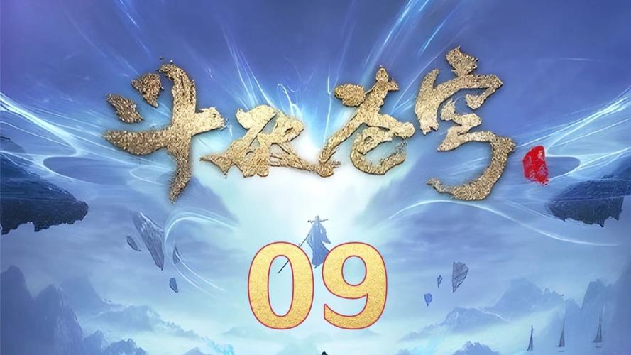 斗破苍穹三年之约免费观看在线截图