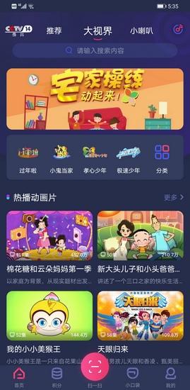 央视少儿TV版APP精品