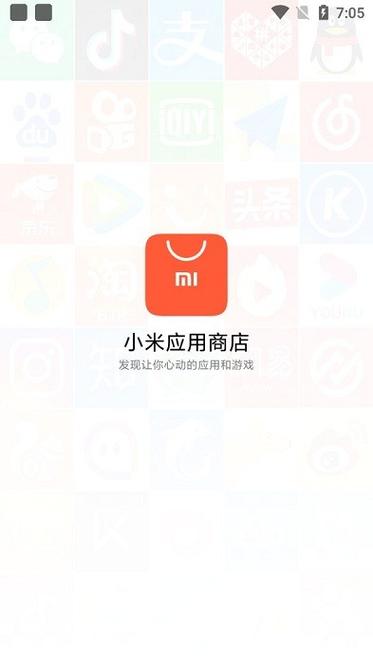 小米应用商店2025版