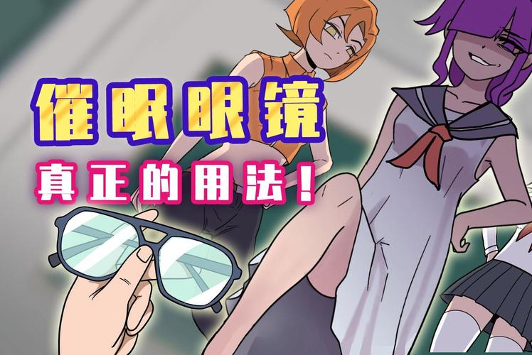 眼镜催眠3d漫画图标