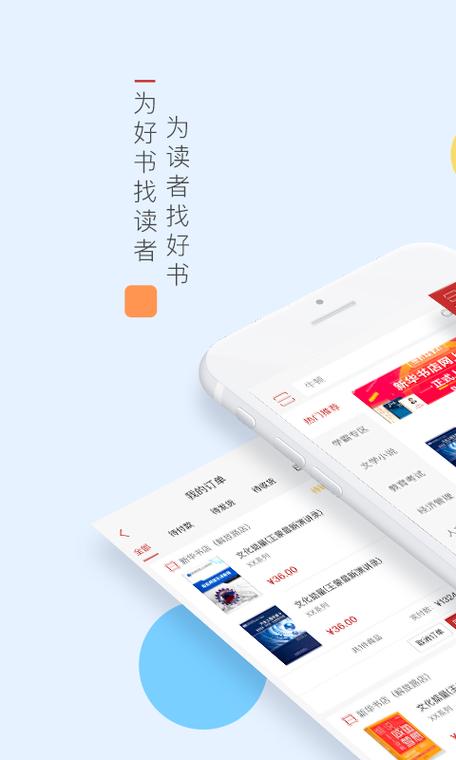 新华书店app官方安装