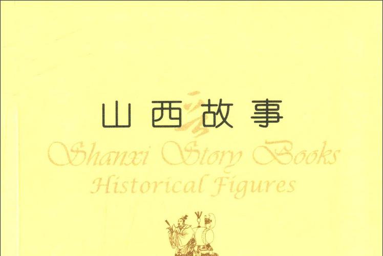 山西十大经典历史故事纯净无广告版图标