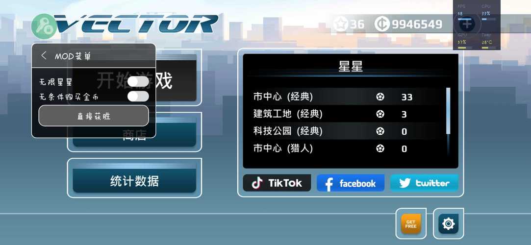矢量跑酷MOD作弊菜单无限刷邀请版截图