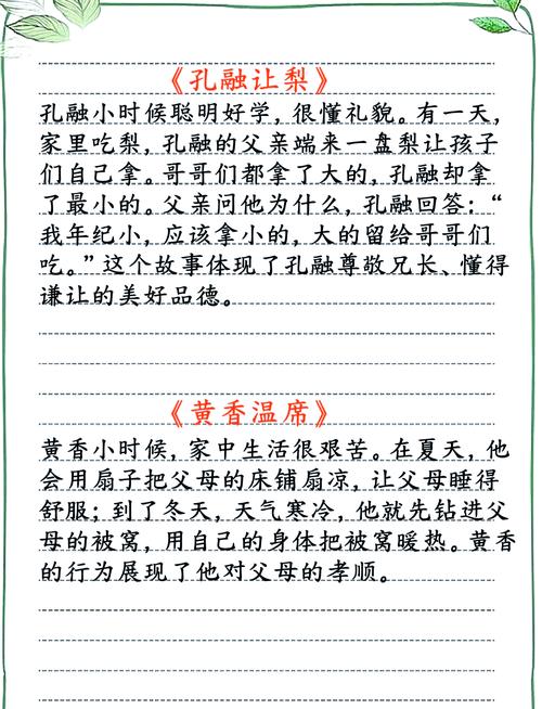 美德故事