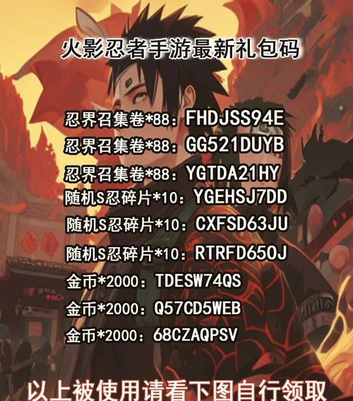 火影忍者2025永久密令截图