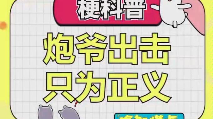 炮爷出击只为正义免费观看解锁版截图