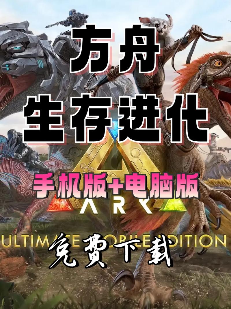 方舟生存进化破解版本怎么下载永久免更新截图