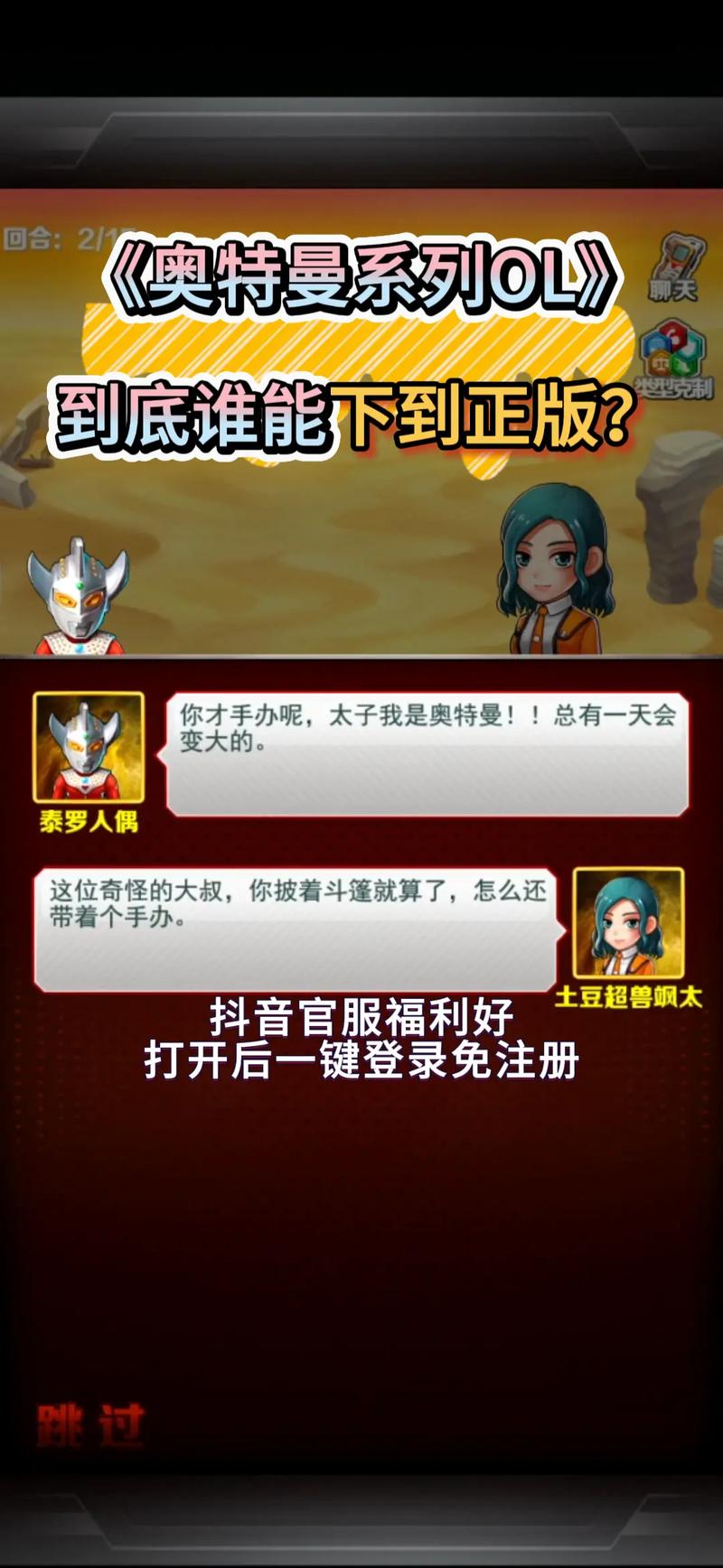 奥特曼系列OL修改器角色代码破解版最新版