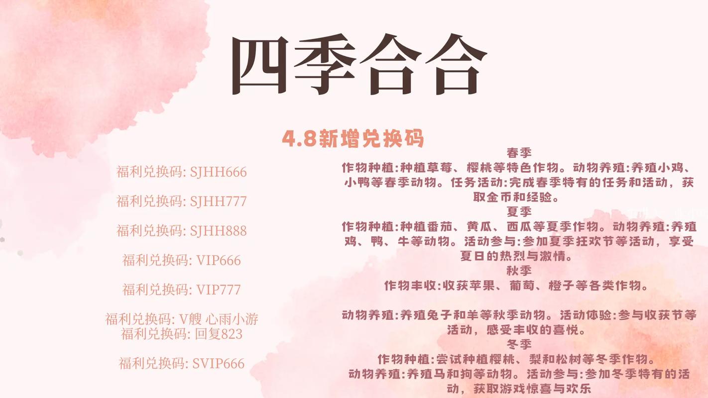 四季合合免内购破解教程手机在线观看截图