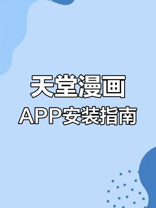 天堂漫画正版安卓下载真人版