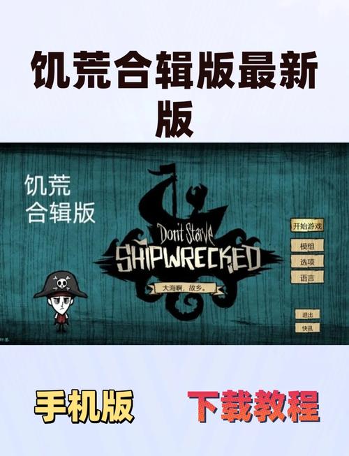 饥荒三合一版安装最新版本永久免费版