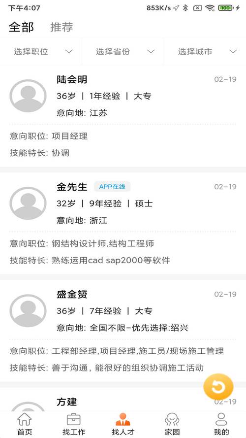 门窗幕墙英才网简历视频永久