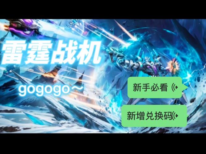 雷霆战机无限钻石版无限能量